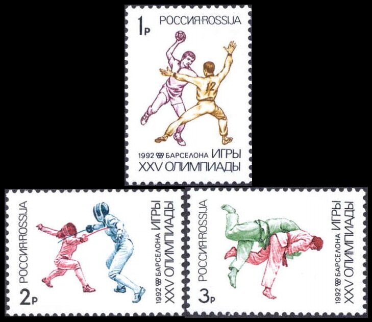 Почтовые марки России. 1992 год. № 26-28. XXV летние Олимпийские игры(Испания, Барселона). Серия из 3 марок