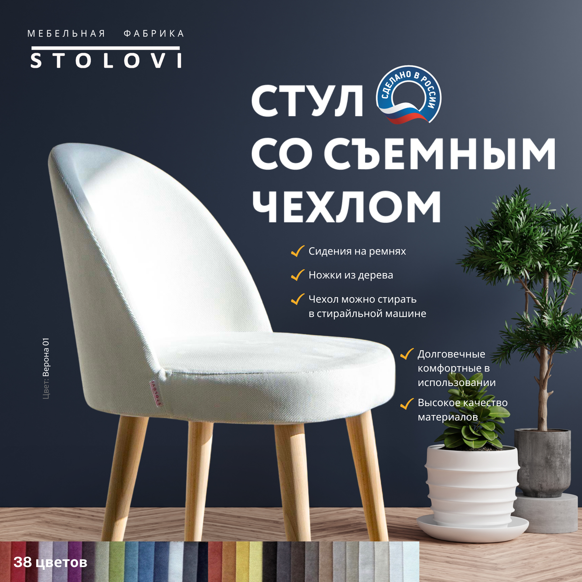 Стул Stolovi со сменным чехлом. Деревянный дизайнерский с мягкой спинкой и сиденьем для дома, кухни, гостиной, кафе, ресторана, кофейни. Мягкий материал обивки - антивандальный велюр Verona Белый