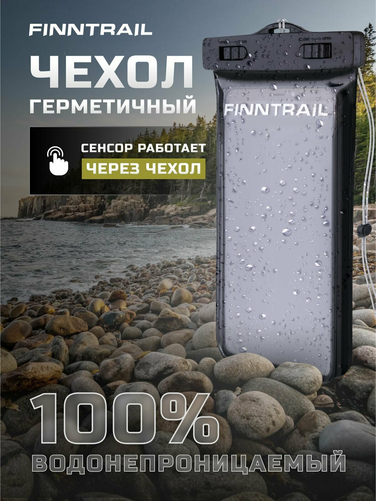 Водонепроницаемый чехол для телефона Smartpack