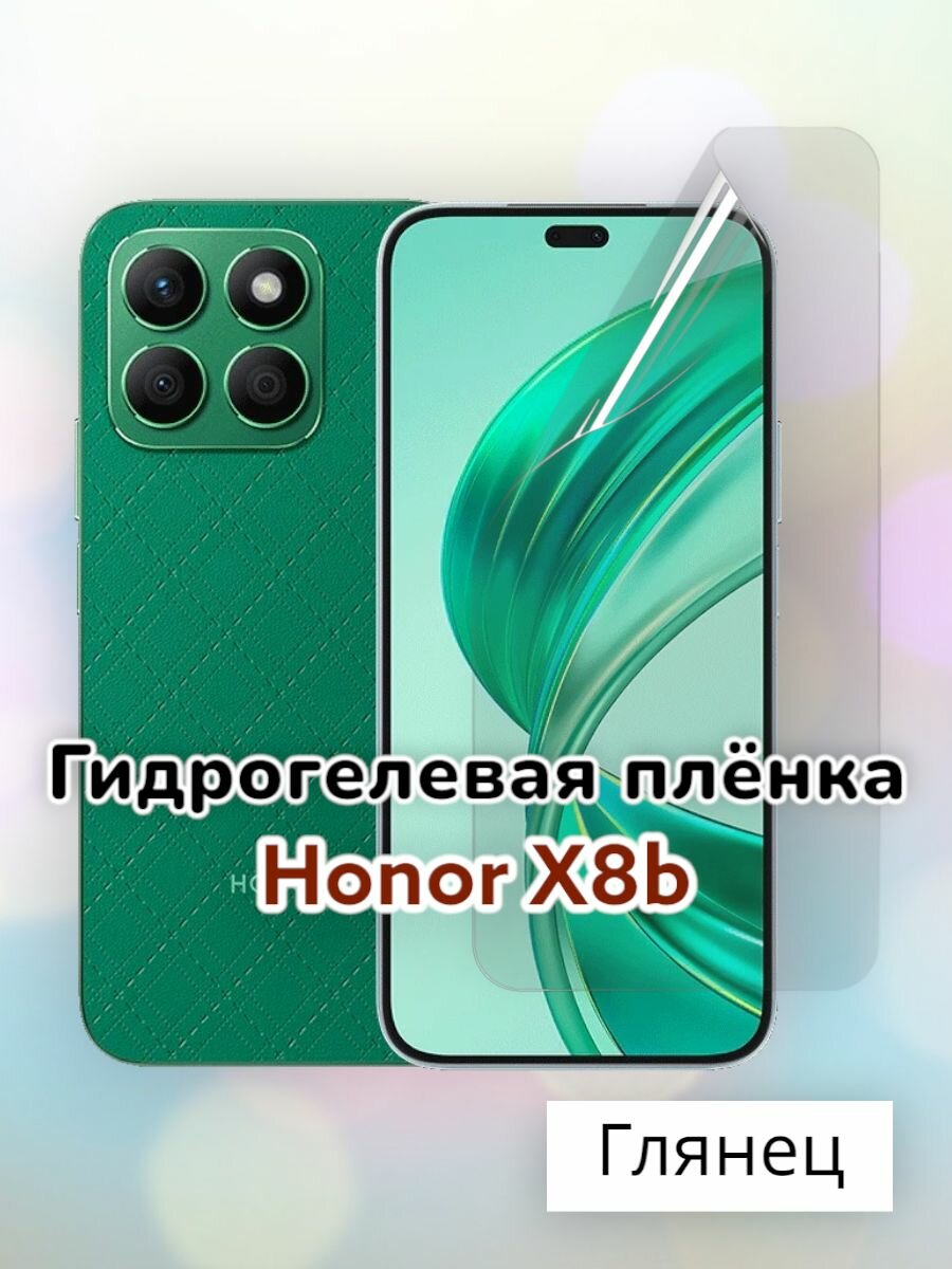 Гидрогелевая защитная пленка (Глянец) для Honor X8b/бронепленка хонор икс8б, х8б