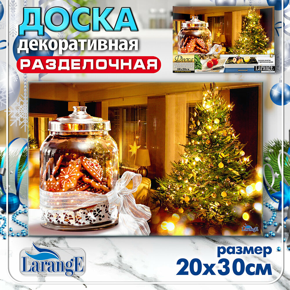 Доска разделочная стеклянная новогодняя