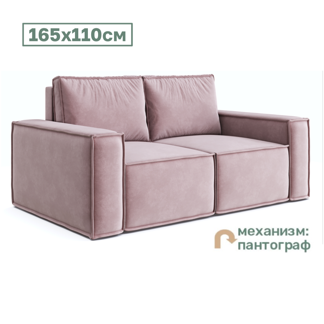Диван Hilton mini 165х110 см со спальным местом (розовый)