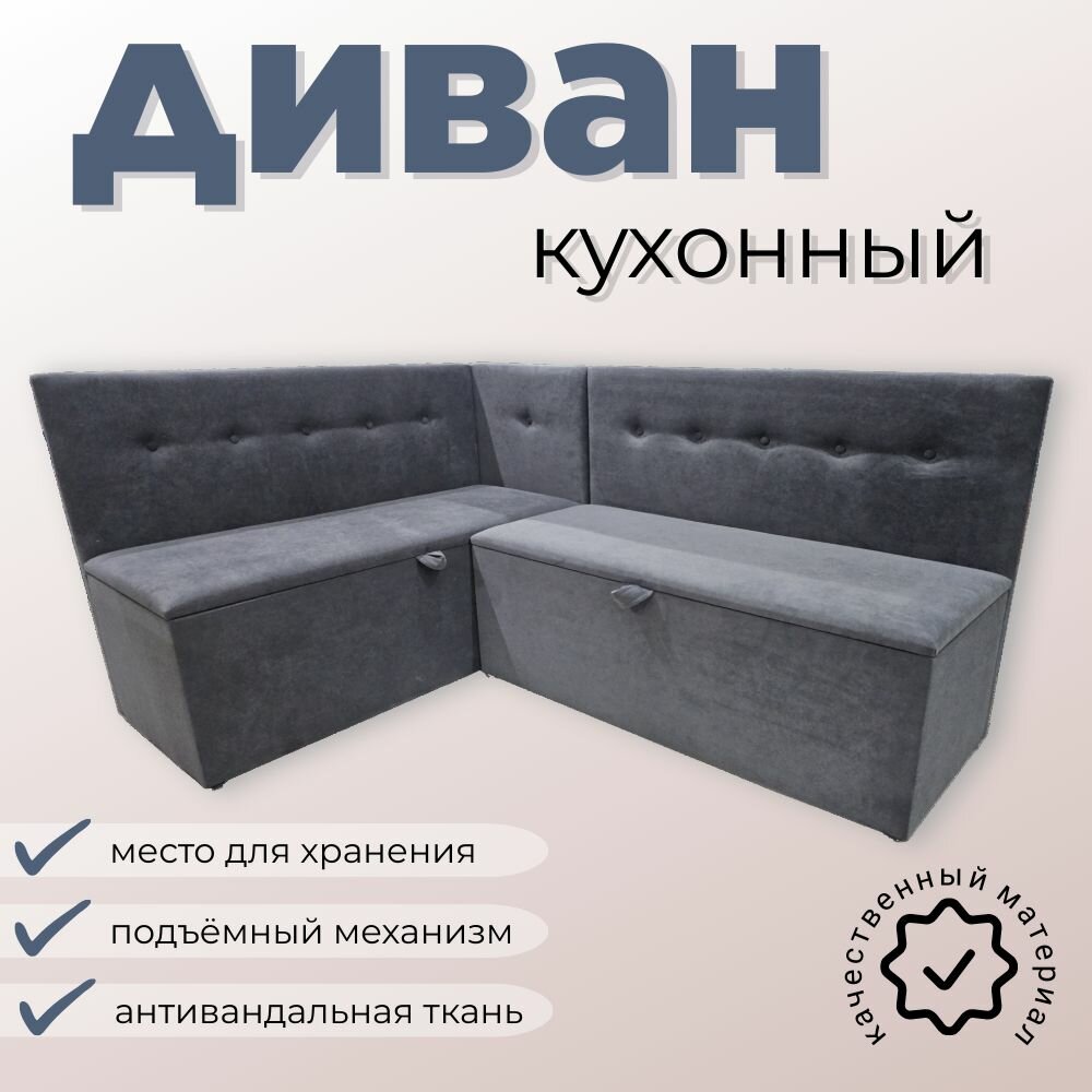 Кухонный уголок К1, с ящиком для хранения, 170х130 см, правый угол, серый Fortis