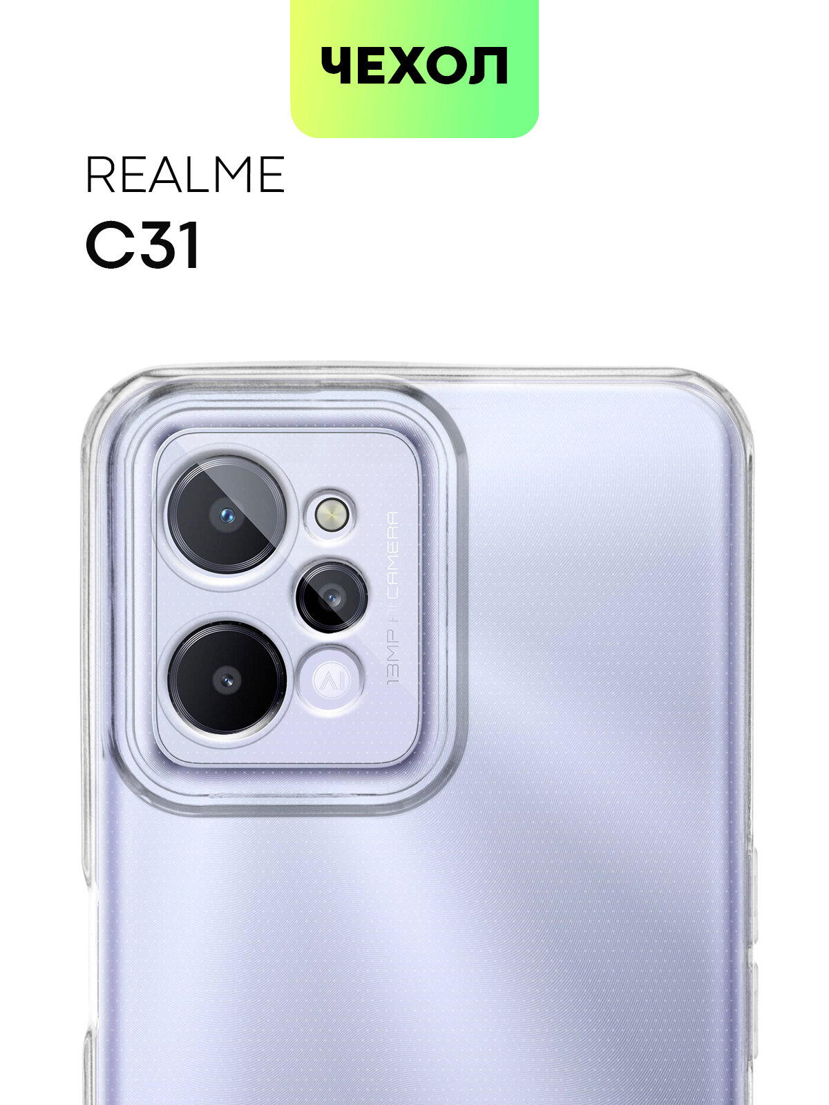 Силиконовый чехол Broscorp на Realme C31 (Рилми С31) с защитой камеры, прозрачный