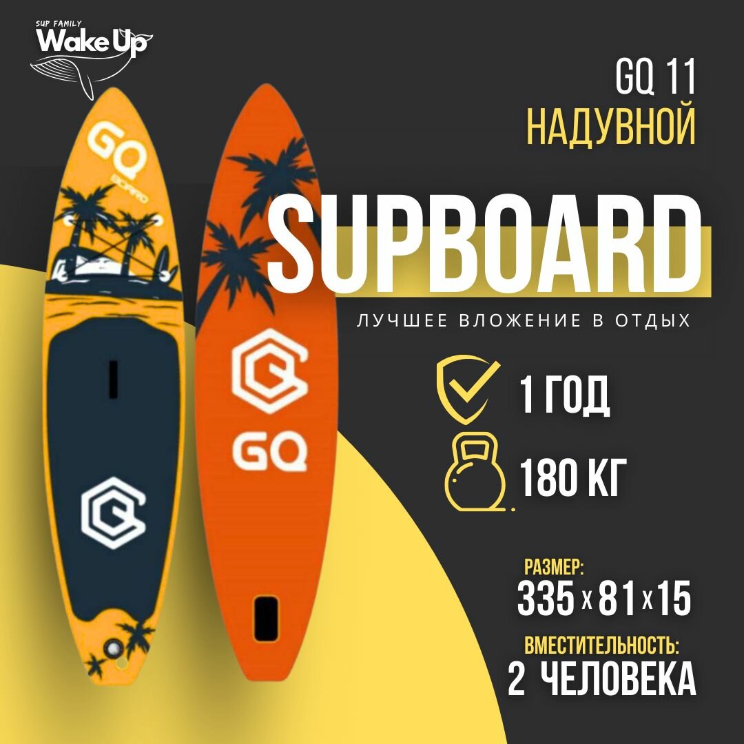 Надувная SUP-доска (SUP board) GQ 11'0" c веслом и насосом / двухслойный /335х81х15 см /