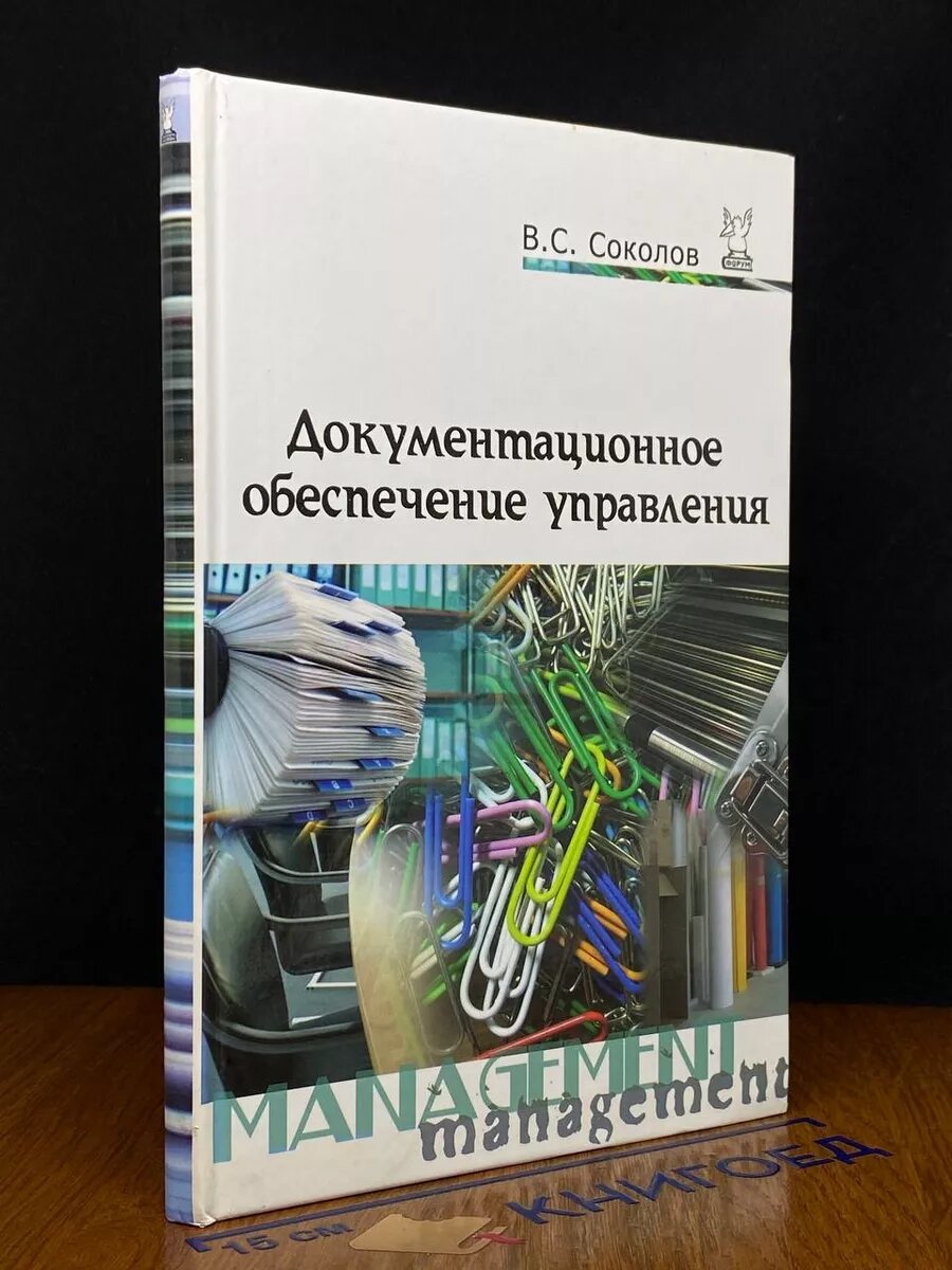 Книга. Документационное обеспечение управления 2012 (2039608231033)