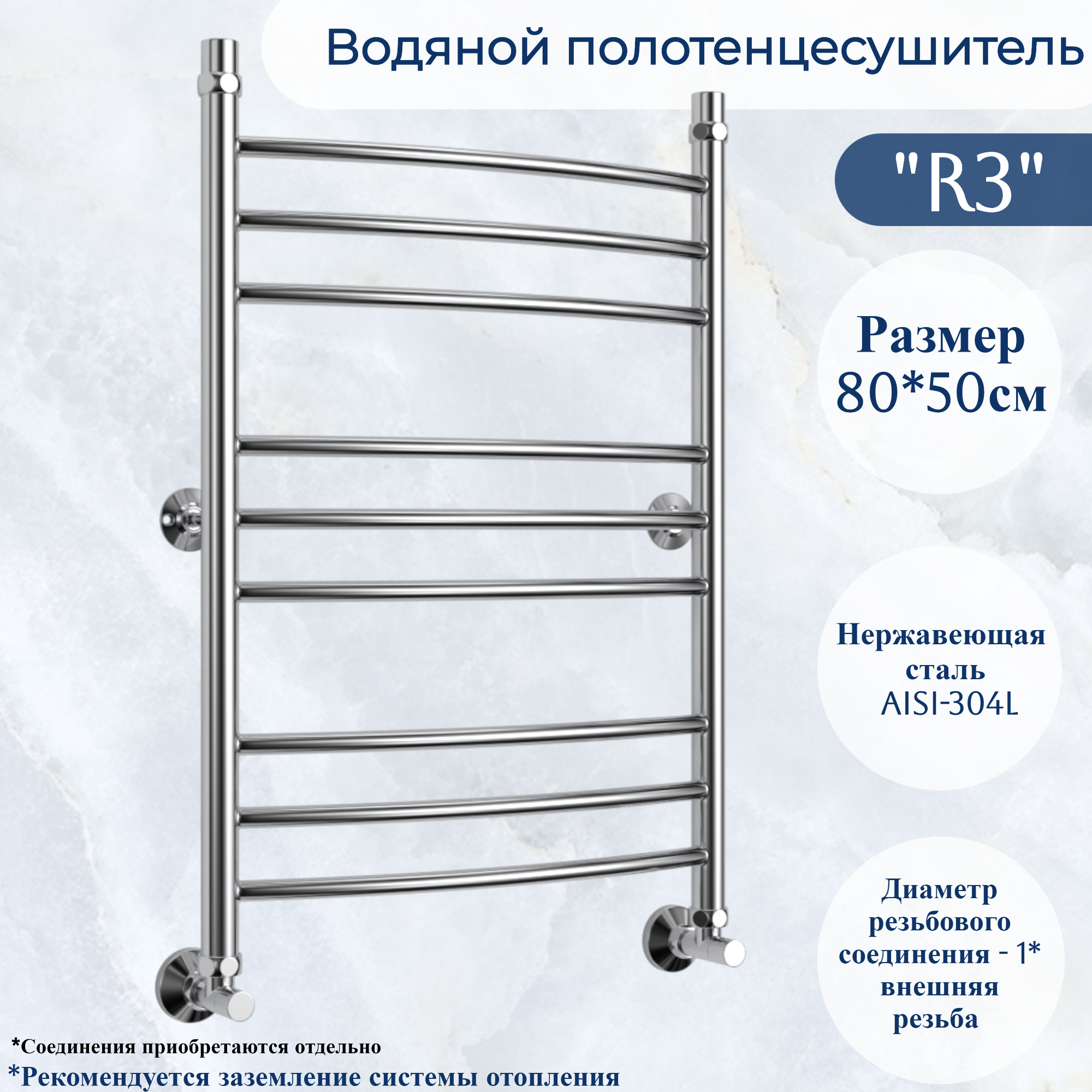 Водяной полотенцесушитель «юрма» R3 80/50см нержавеющая сталь