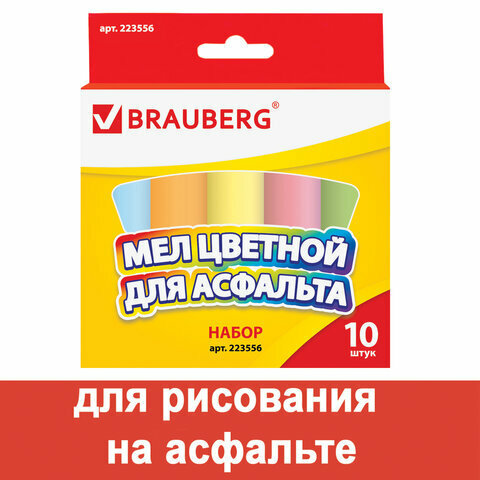 Мел цветной BRAUBERG, набор 10 шт, для рисования на асфальте, круглый, 223556