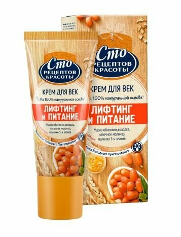 Сто рецептов красоты Крем для век Лифтинг и Питание, 20 мл/