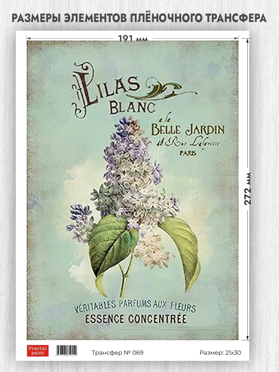 Трансфер для декупажа переводной рисунок для поверхностей 069 (А4)