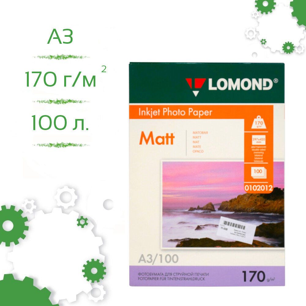 Бумага А3 170г/м2 матовая/матовая Lomond (100л) 0102012