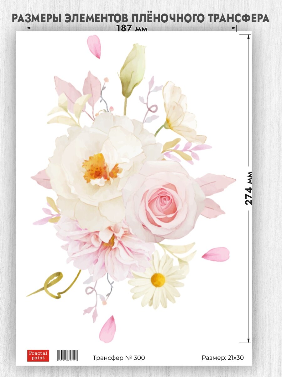 Трансфер для декупажа переводной рисунок для поверхностей 300 (А4)