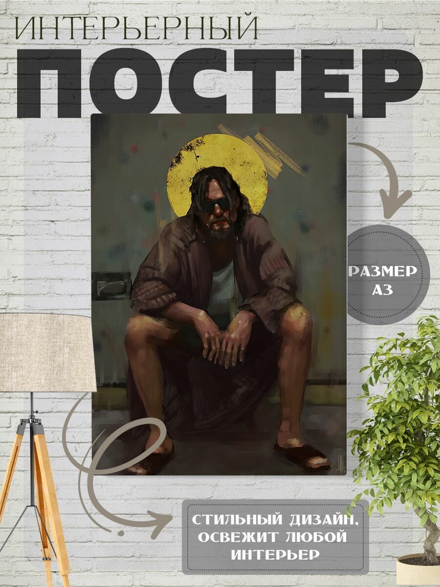 Постер интерьерный на стену Большой Лебовски, The Big Lebowski