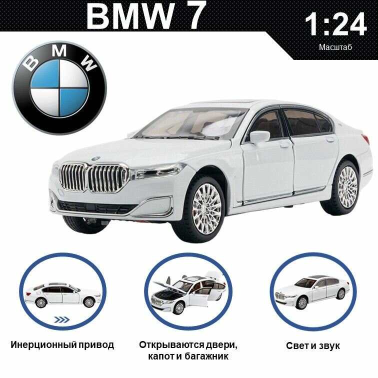 Машинка металлическая инерционная коллекционная масштабная модель 1:24 BMW Series 7; БМВ семёрка белый