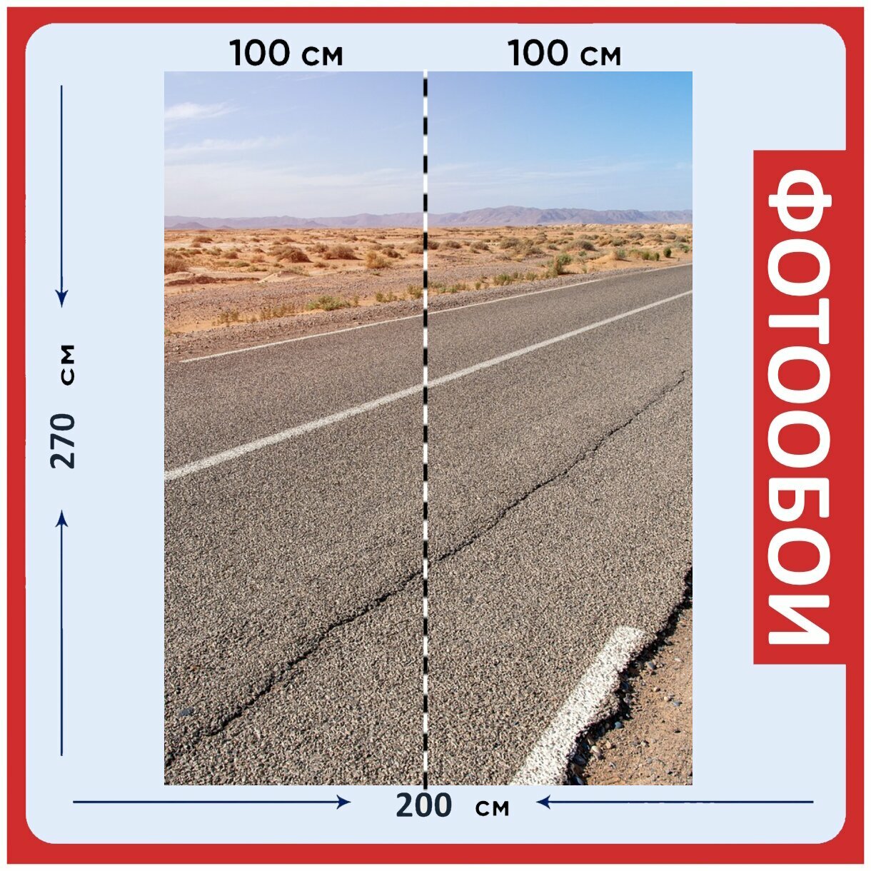 Фотообои "Марокко, пустыня, путь" 200x270 см. флизелиновыена стену