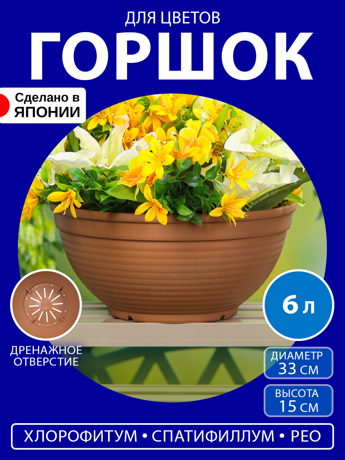 Цветочный горшок большой круглый кашпо коричневый 6 л 33х33х15 см