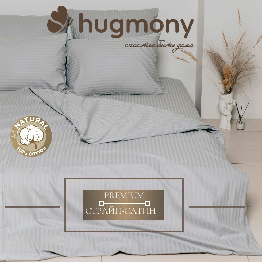 Комплект постельного белья Hugmony "Crystal ash", 1,5 спальный, страйп сатин, серый пепельный 100% хлопок