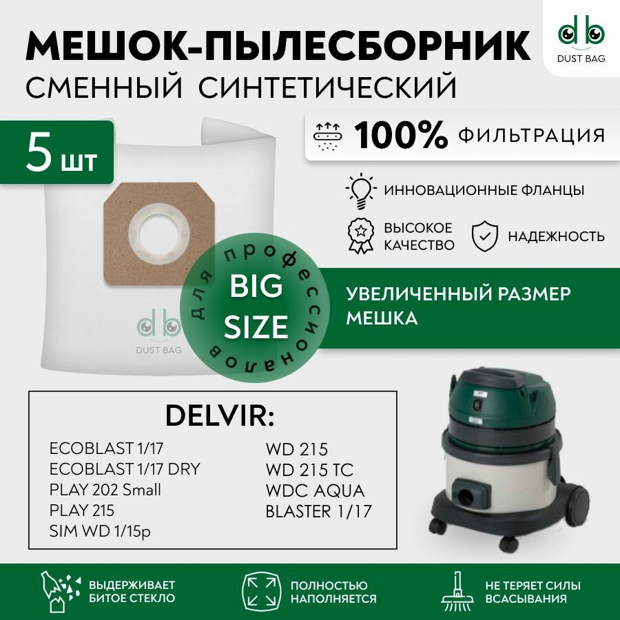 Мешки для пылесосов DELVIR 1/17, 202, 215 сменные DB 5 шт. увеличенный размер