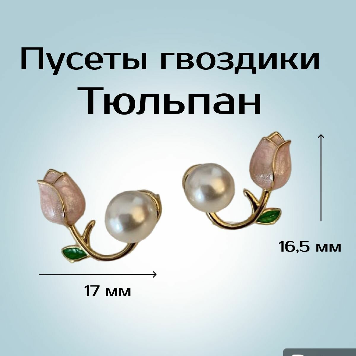 Серьги клаймберы, жемчуг имитация, эмаль