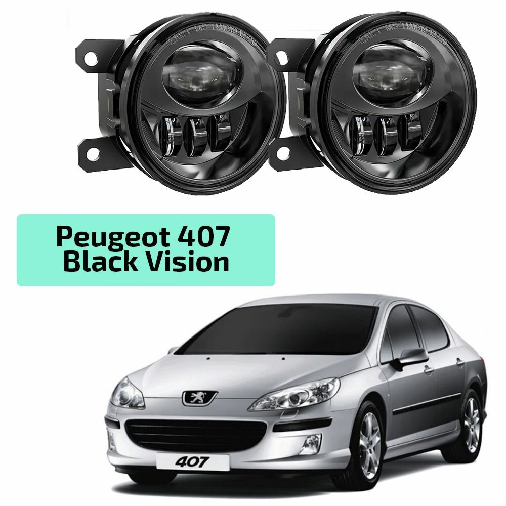 Противотуманные фары для Peugeot 407 5000k Black Vision led 60w птф