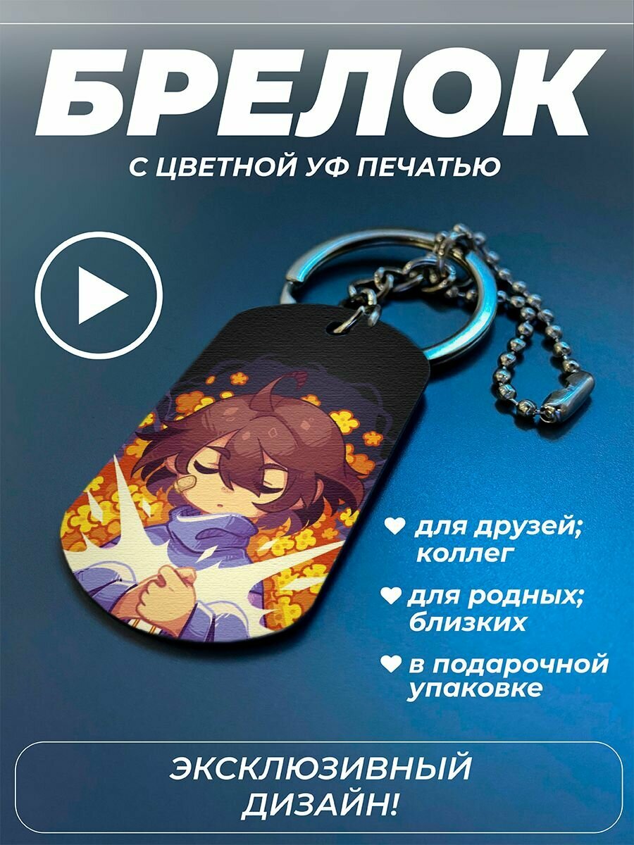 Брелок