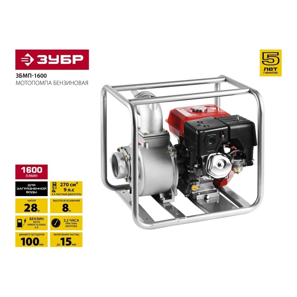 Мотопомпа серия "мастер" ЗУБР ЗБМП-1600