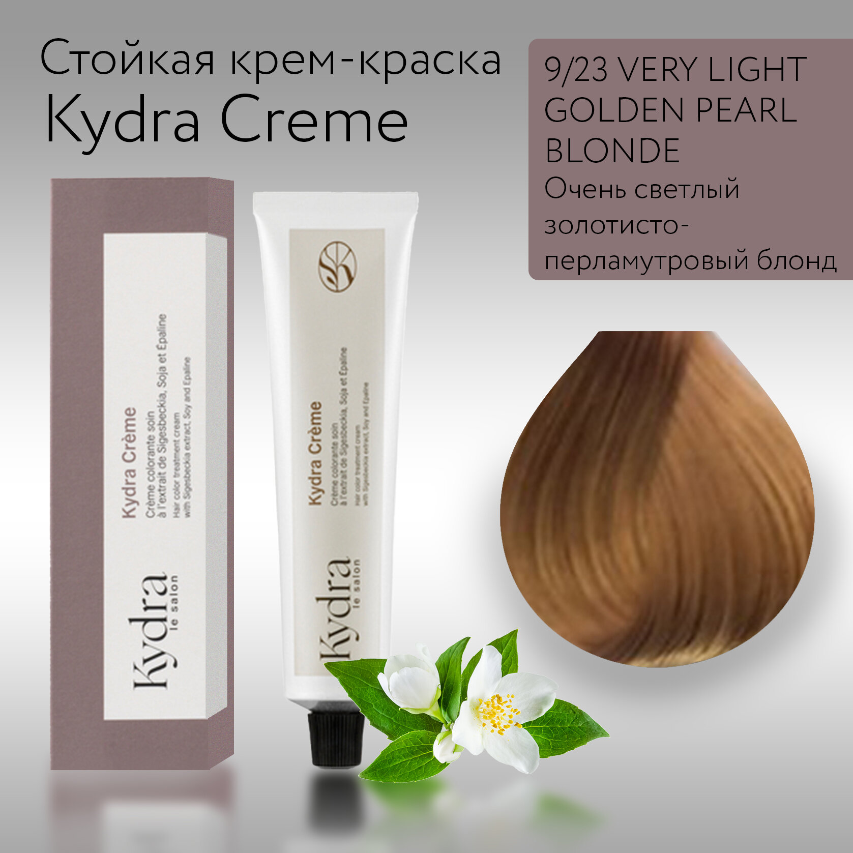 KydraCreme 9/23 VERY LIGHT GOLDEN PEARL BLONDE - Очень светлый золотисто-перламутровый блонд - Краска для волос, 60мл