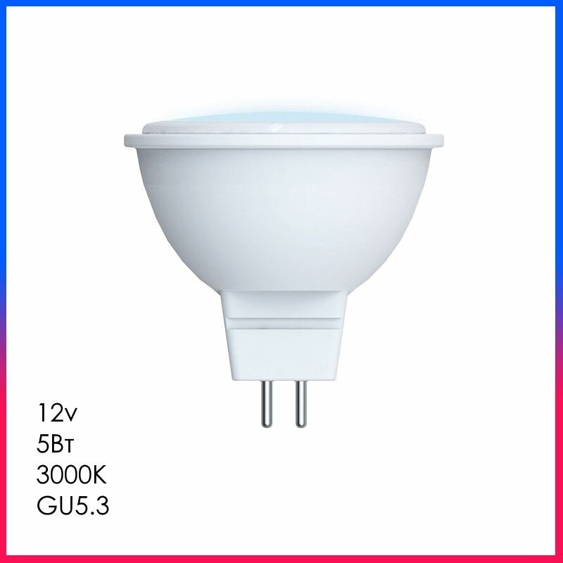 Светодиодная Лампа LED Лампочка GU5.3 MR16 12v 5Вт 3000К D50х46мм Матовая колба 450Лм