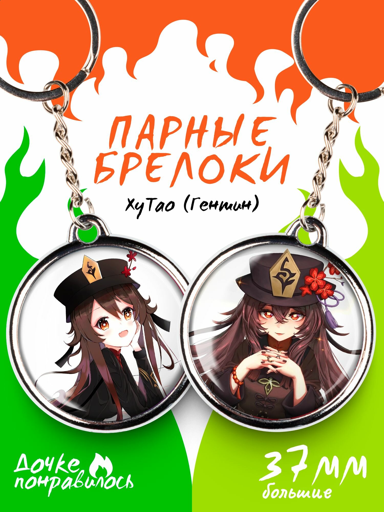 Брелок