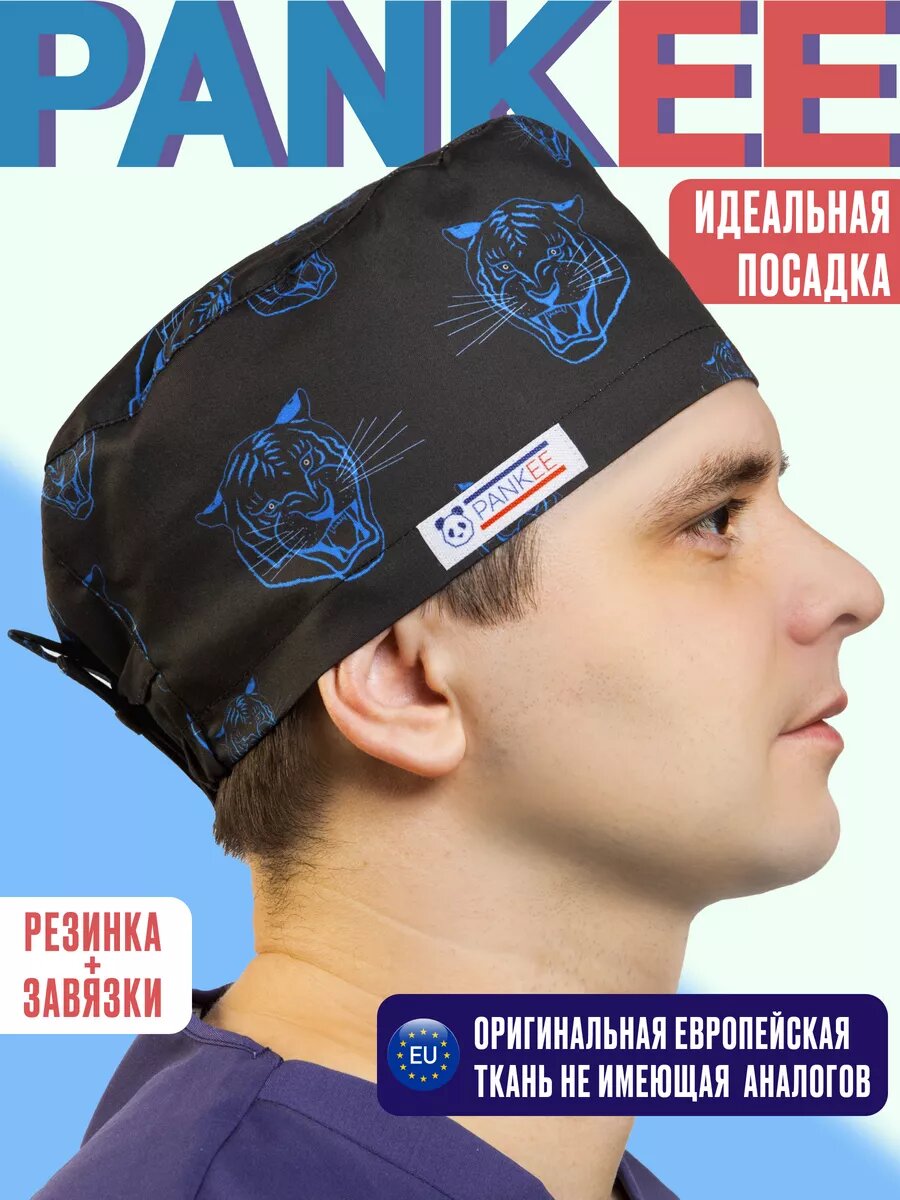 Колпак медицинский из хлопка