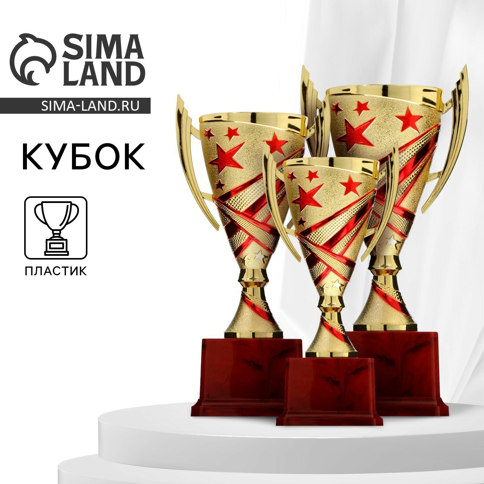 Кубок 183B, наградная фигура, золото, подставка пластик, 20.5×9.5×7.5 см