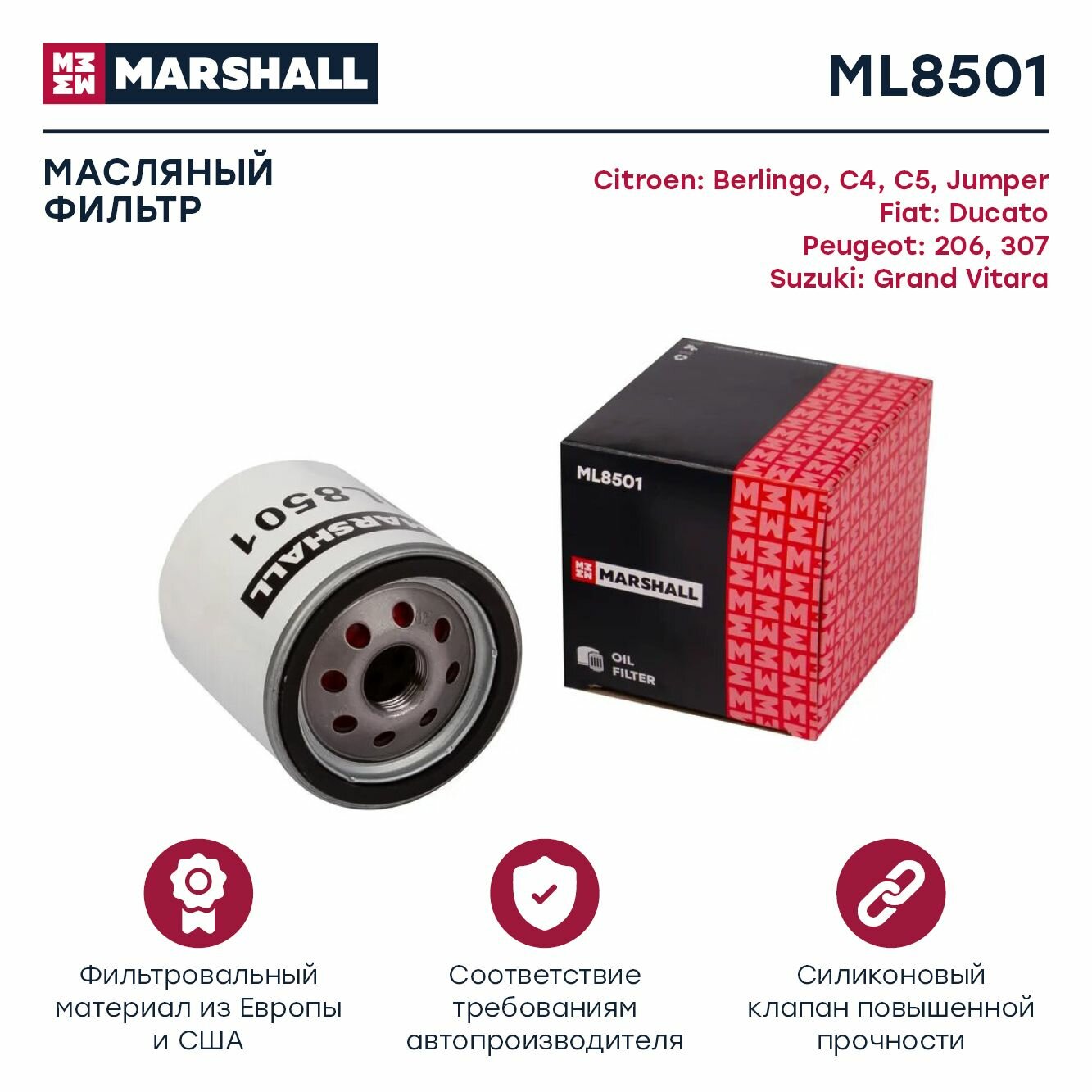MARSHALL фильтр масляный CITROEN BERLINGO I-III 96- / C4 I-III 04- FIAT DUCATO I 94- PEUGEOT 308 II-III 13- ML8501