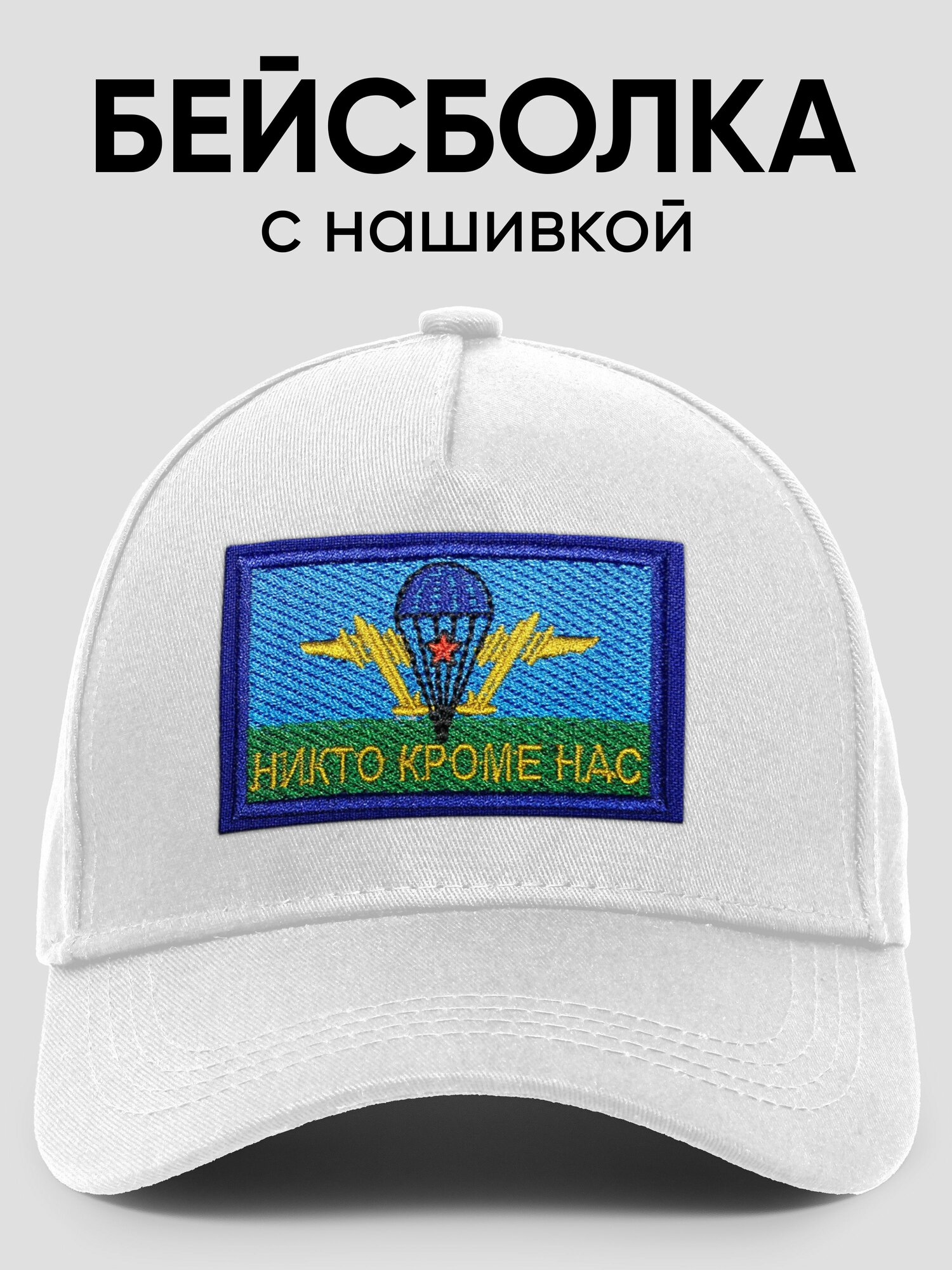 Бейсболка  Базовая коллекция для мужчин и женщин