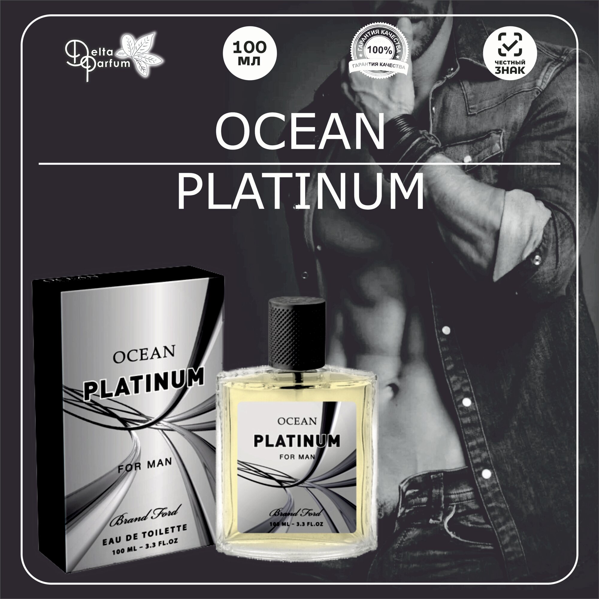 Delta parfum Туалетная вода мужская OCEAN PLATINUM (Egoiste Platinum)