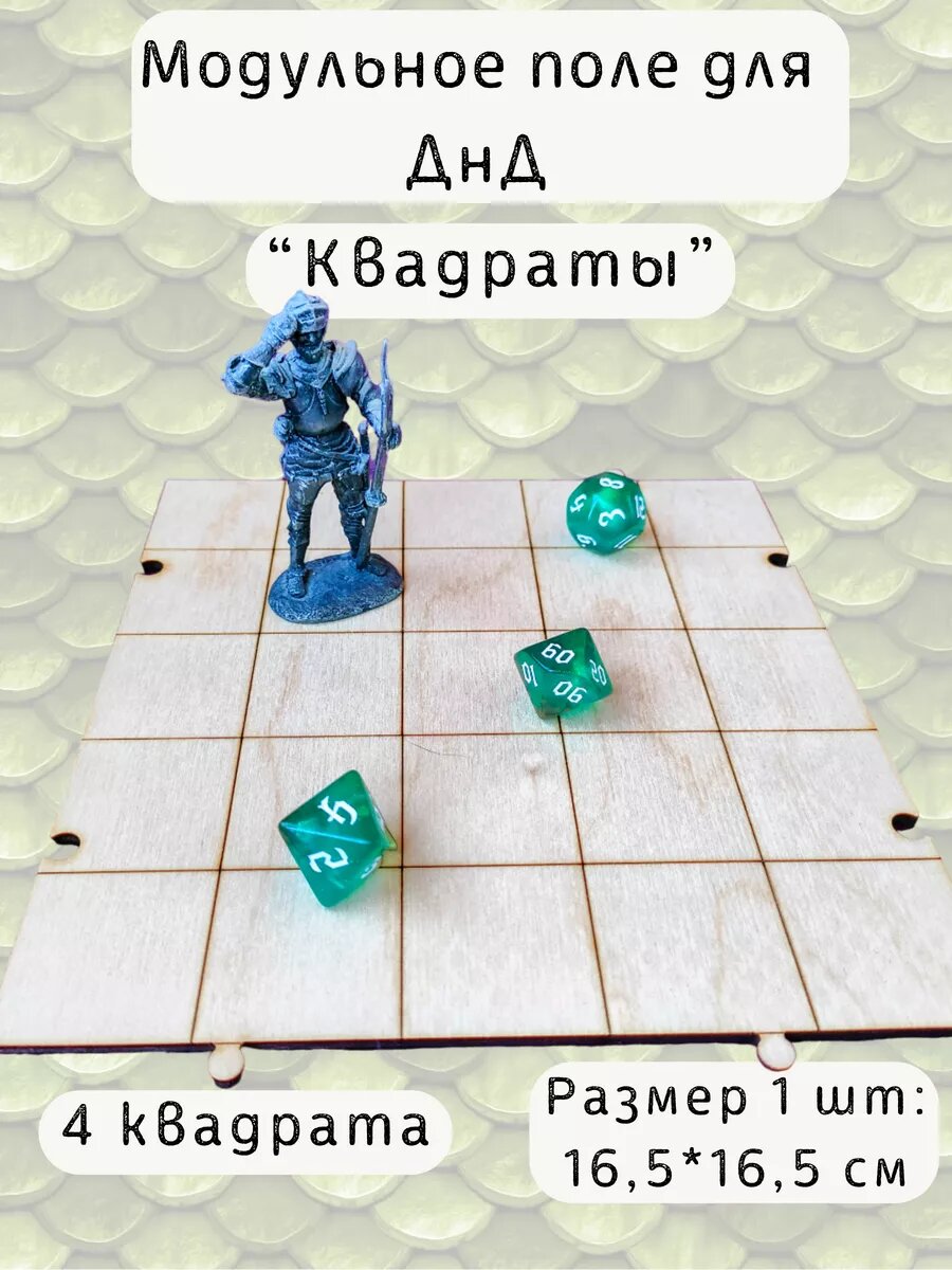 Модульное поле для НРИ и ДнД "Квадраты", dungeon and dragon