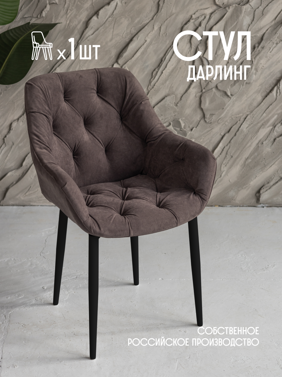 Мягкий стул для кухни коричневый интерьерный со спинкой VVdom