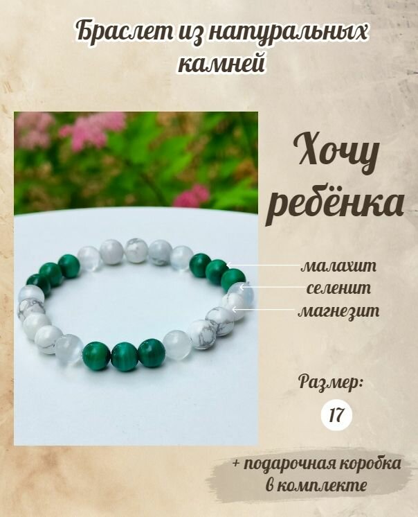 Браслет Nikos Stone, магнезит