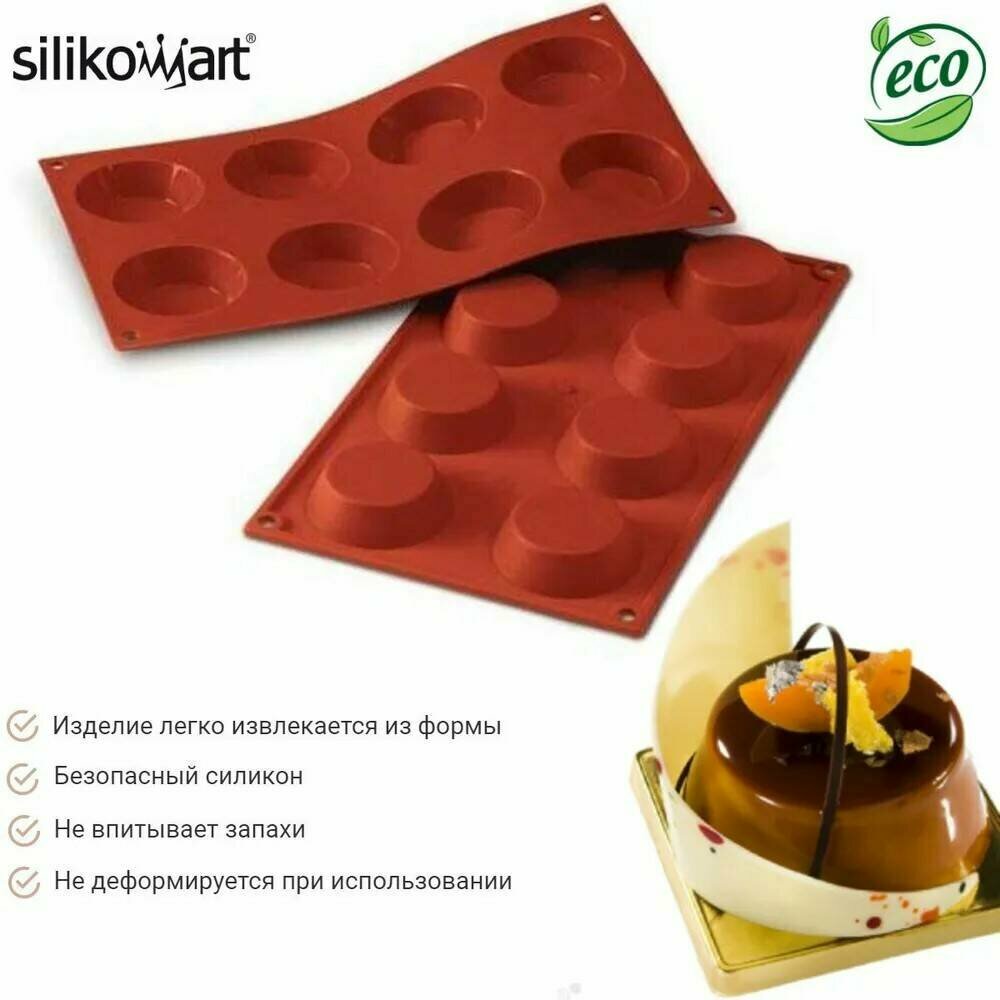 Форма силиконовая для выпечки силиконфлекс тарталетки Silikomart / Посуда для запекания в духовке SF015 / для приготовления десертов пирожных кексов желе / Молд силиконовый для кондитера Силикомарт / Формочка кулинарная / Товары для кондитеров