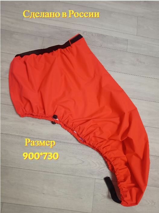 Фартук для байдарке (ткань мембрана), цвет оранжевый/неон. размер 900*730 мм
