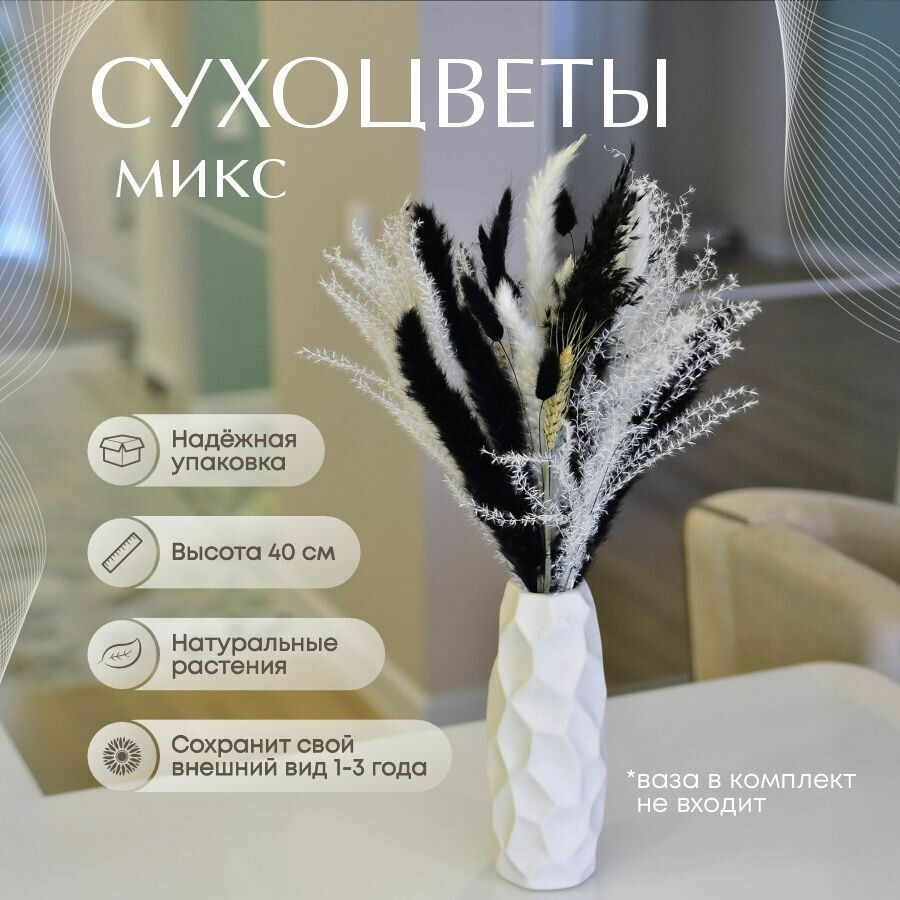 Сухоцветы букет для декора Trava Decor для вазы Стабилизированные цветы Хлопок, Лаванда, Гипсофила, Пампасная трава, Эвкалипт, Пшеница, Лагурус