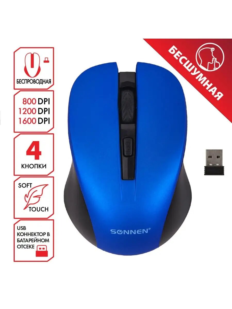 Беспроводная мышь SONNEN "V18", 800/1200/1600dpi, оптическая, беспроводная, с подсветкой, 4 кнопки
