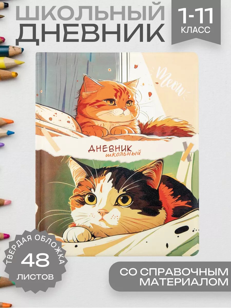 Школьный дневник BRAUBERG, справочная информация, твердая обложка, ляссе, 48 листов