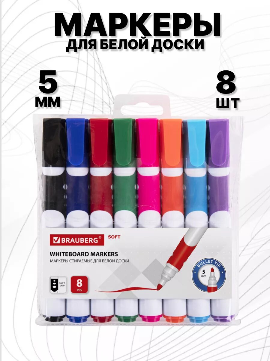 Маркер Brauberg "SOFT", для белой доски, спиртовой, быстросохнущий, 8 штук