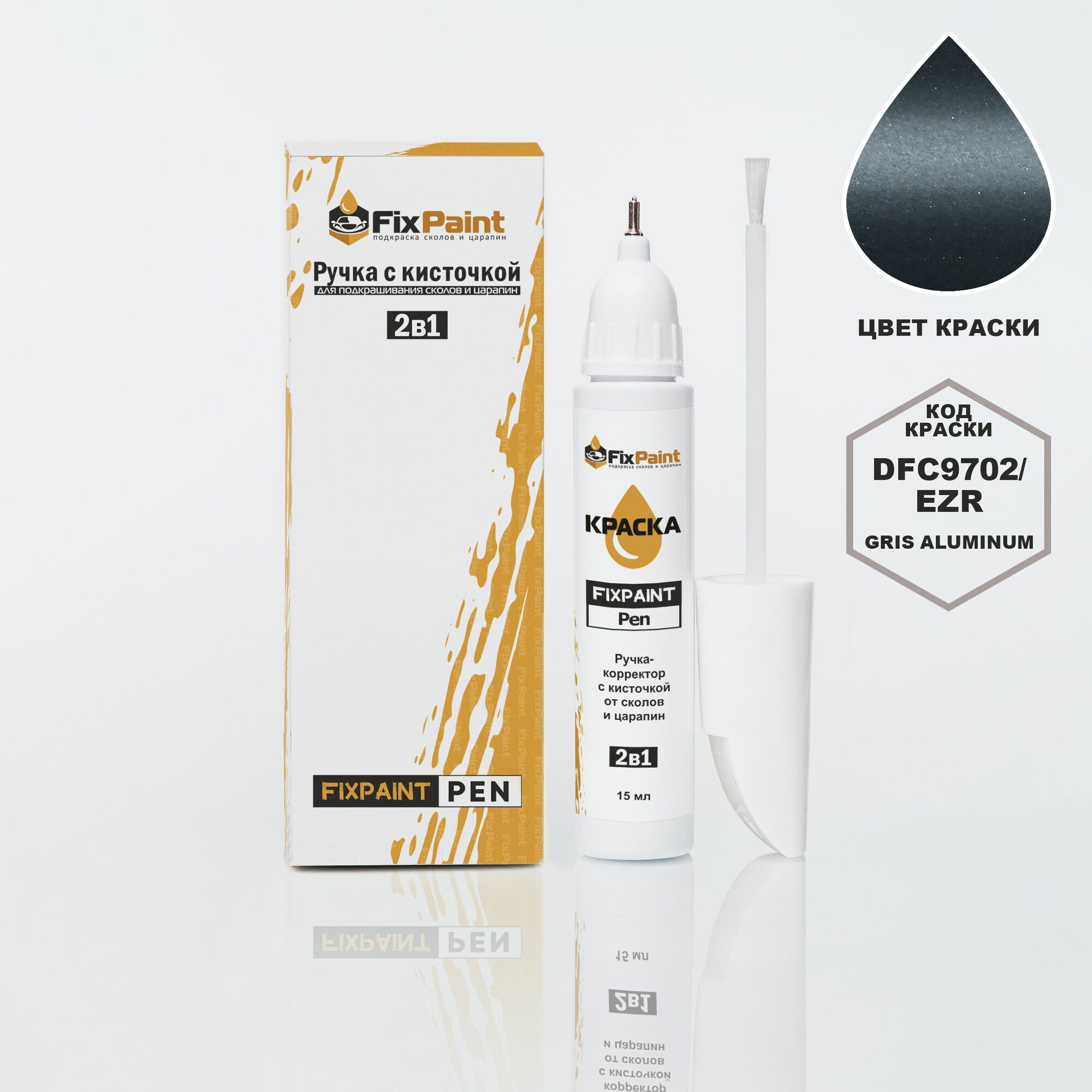 Подкраска DONGFENG Citroen, код DFC9702, EZR, Gris Aluminum, ручка-корректор с кисточкой 2 в 1 FixPaint Pen 15 мл, эмаль для ремонта сколов и царапин