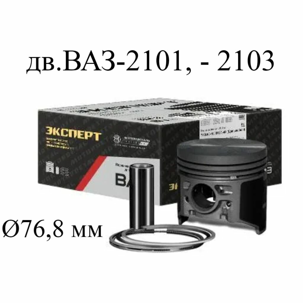 Моторокомплект 2101-1004018-БР "A" мотордеталь (Эксперт) двигатель ВАЗ-2101, - 2103