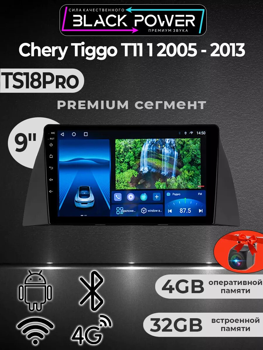 Магнитола для Chery Tiggo T11 1 2005-2013 4+32ГБ