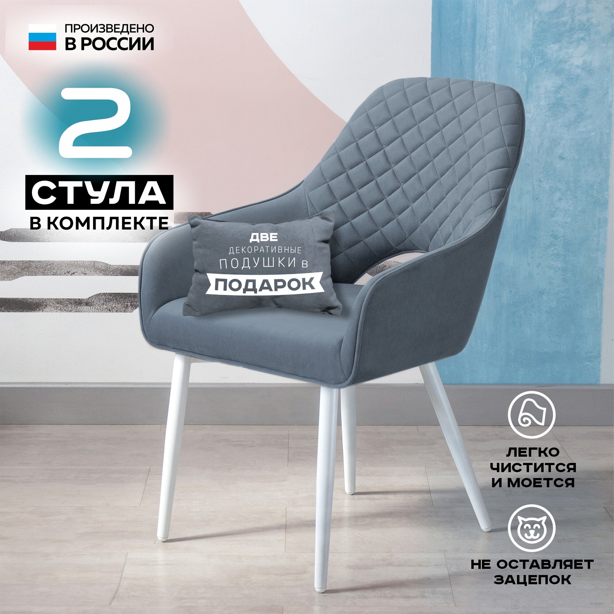 2 шт. Стул кухонный мягкий со спинкой Джетро, кресло для письменного стола, для гостиной, для детской, в спальню