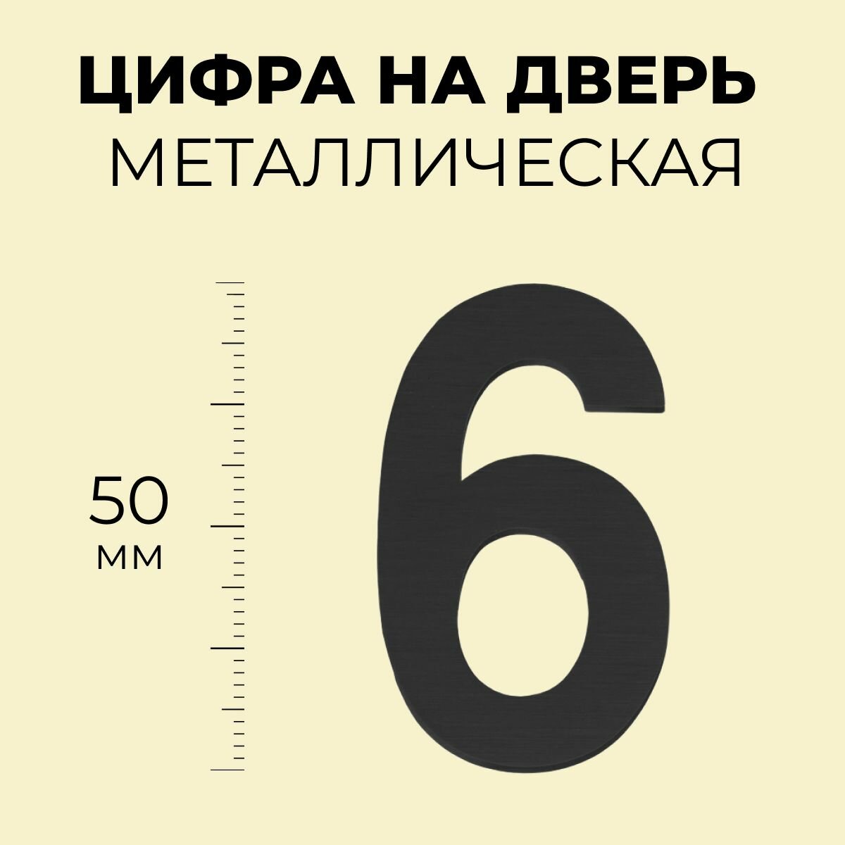 Цифры для нумерации квартир купить — купить по низкой цене на Яндекс ...