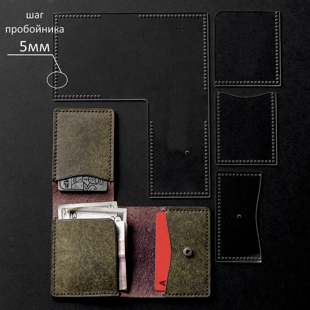 Лекало для кожи из акрила (оргстекла) "Кошелёк Трифолд"