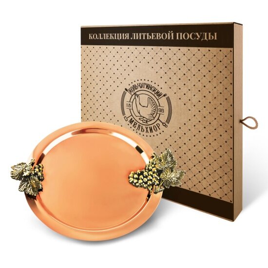Поднос Кольчугинский Мельхиор декоративный круглый с накладками "Виноград" (большая и малая) медный С960802